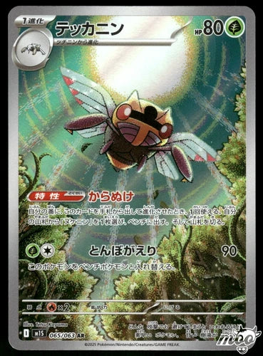 Shedinja - Art Rare - 065/063 – The CollectorSmith